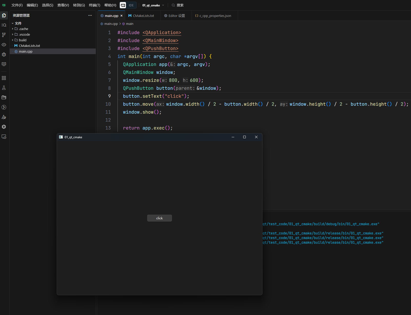 Qt+CMake 环境搭建（结合VSCode/Cursor/Trae进行开发）-CSDN博客