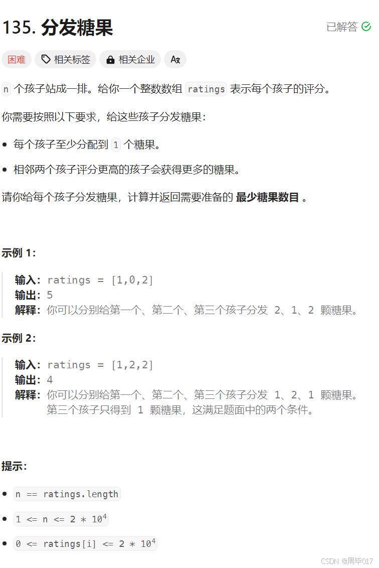 代码随想录算法训练营第46期Day34-CSDN博客