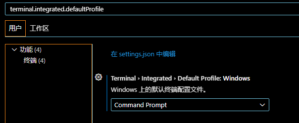 【解决VSCode打开终端Terminal闪退的问题（终端进程启动失败: A native exception occurred during ...