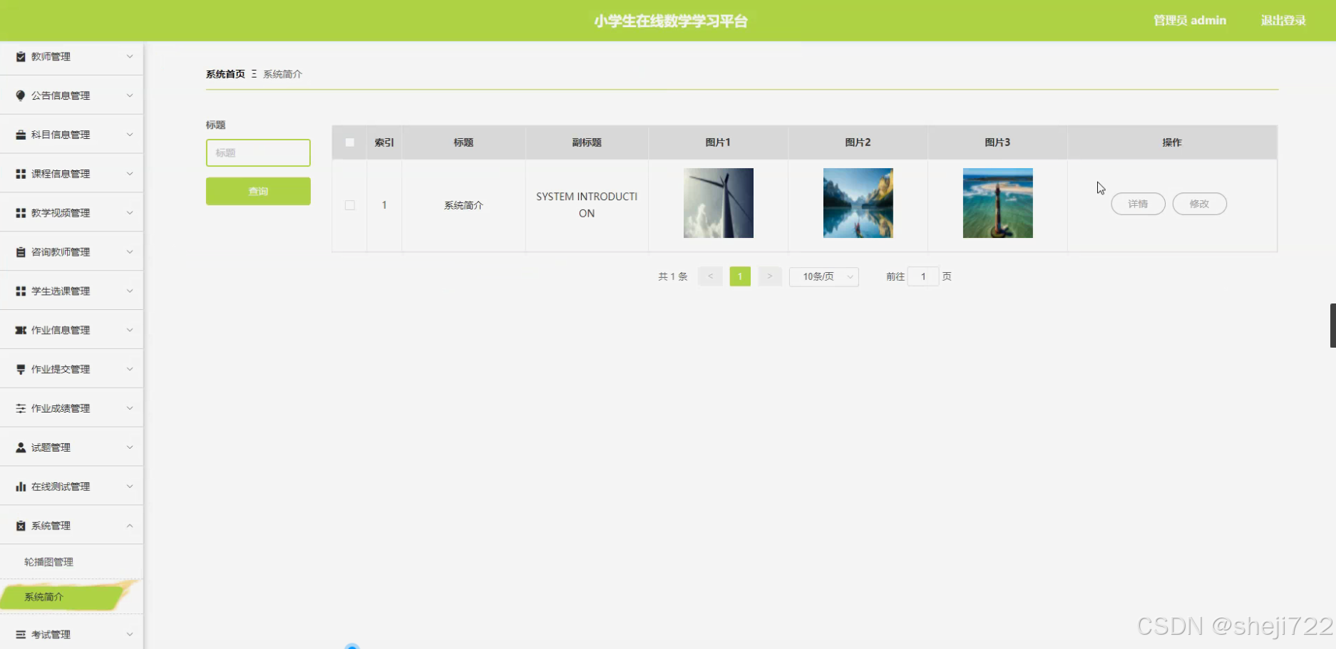 Java计算机毕业设计小学生在线数学学习平台开题源码论文小学数学辅助教学软件java程序设计 Csdn博客