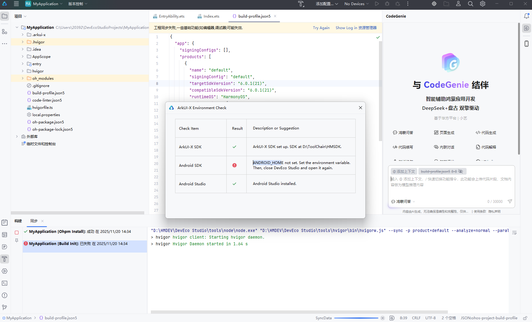 OpenHarmony 开发环境搭建完整指南——01-环境配置与新建项目-CSDN博客