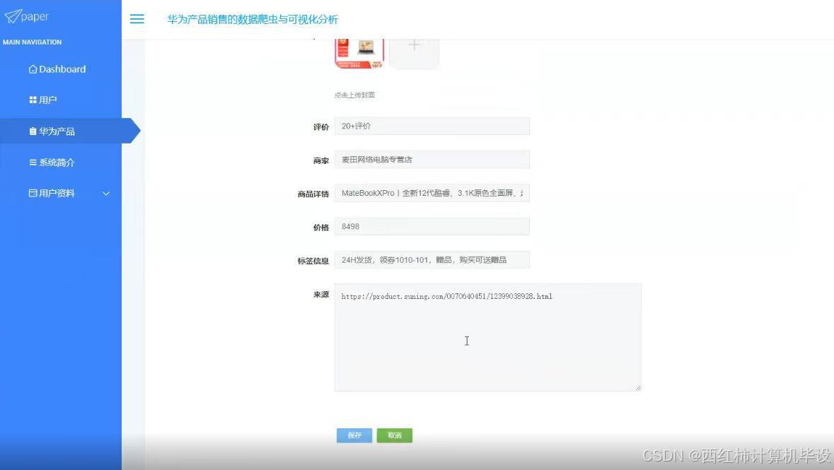 基于大数据 Python 华为产品销售可视化数据分析系统源码lw部署讲解数据库ppt Csdn博客