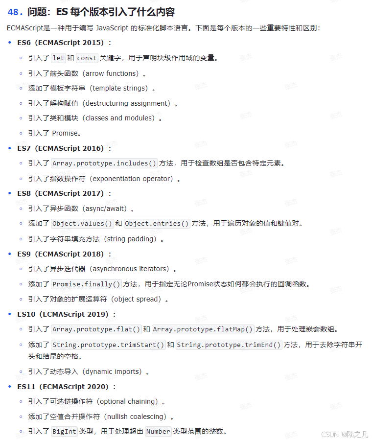 2024-前端面试题 --- (Javascript) 01-CSDN博客