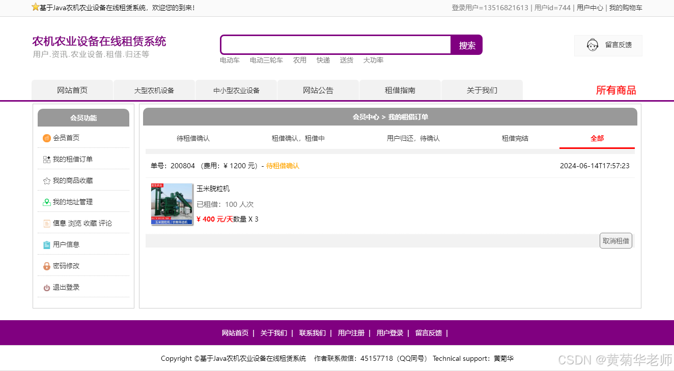 Java毕业设计：基于springboot农机农业设备租赁网站管理系统毕业设计源代码作品和开题报告如何写基于springbot农业机械开题报告 Csdn博客
