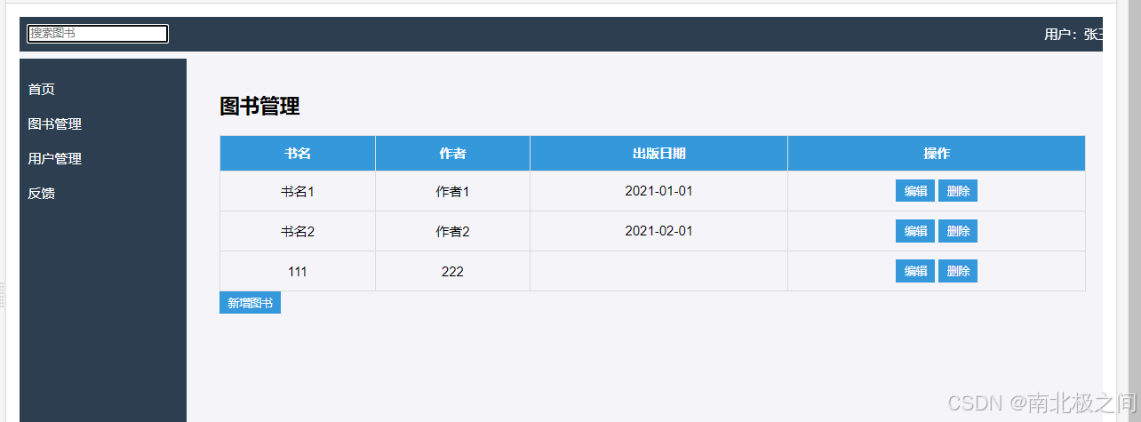从零开始，轻松构建一个图书管理系统！这是新手必学的完整前端案例，通过 Html、css 和 Javascript，逐步带你实现功能丰富的项目。解析实用的 Vue 代码，帮助你掌握前端开发技能