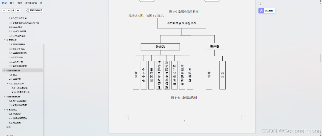 Java毕设项目案例实战ii基于微信小程序的消防隐患在线举报系统（开发文档数据库源码）基于微信小程序的校园消防隐患在线登记系统论文 Csdn博客