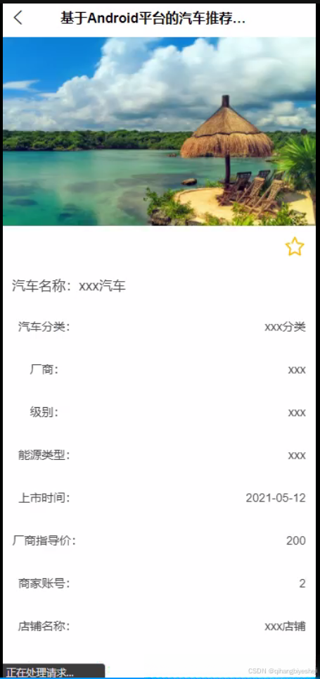 [附源码]计算机毕业设计Python+uniapp基于Android平台的汽车推荐系统414t8(程序+源码+LW+远程部署)-CSDN博客