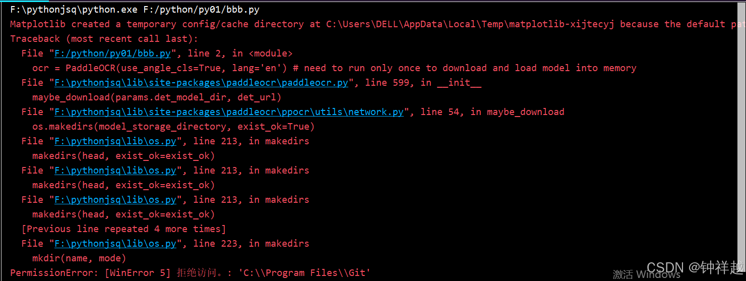 问了很多人都无法解决windows10安装PaddleOCR不能使用，PermissionError: [WinError 5] 拒绝访问。: ‘C:\\Program Files\\Git ...