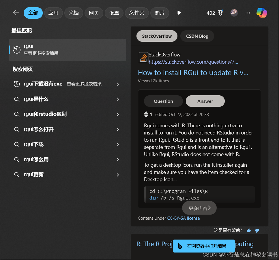 RGui & RStudio 安装（RGui下载后找不到怎么办）-CSDN博客