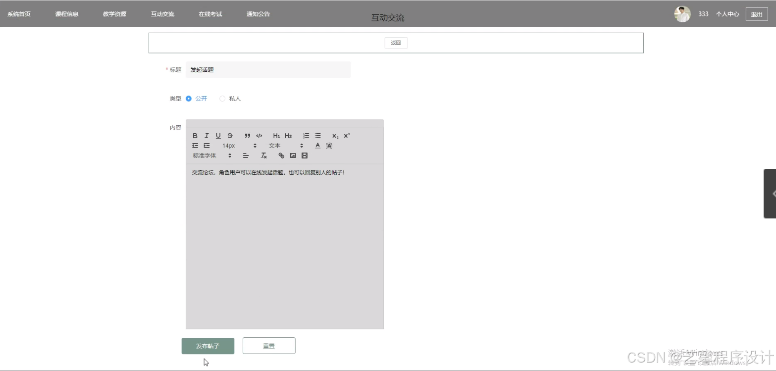 Nodejs基于vue框架的智能教研系统的设计与实现程序论文 可用于毕业设计 Csdn博客