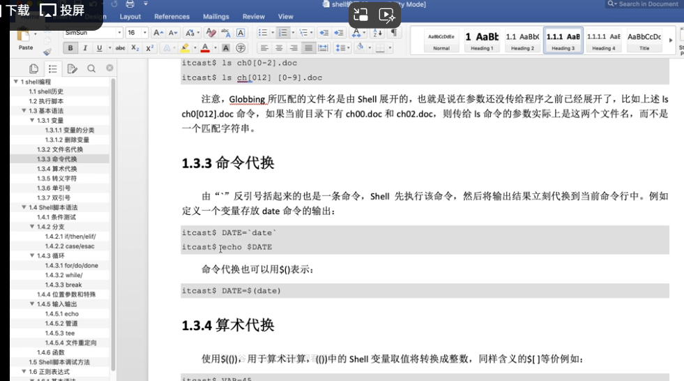 C++学习之shell脚本编程①SHELL语法_c++ shell-CSDN博客