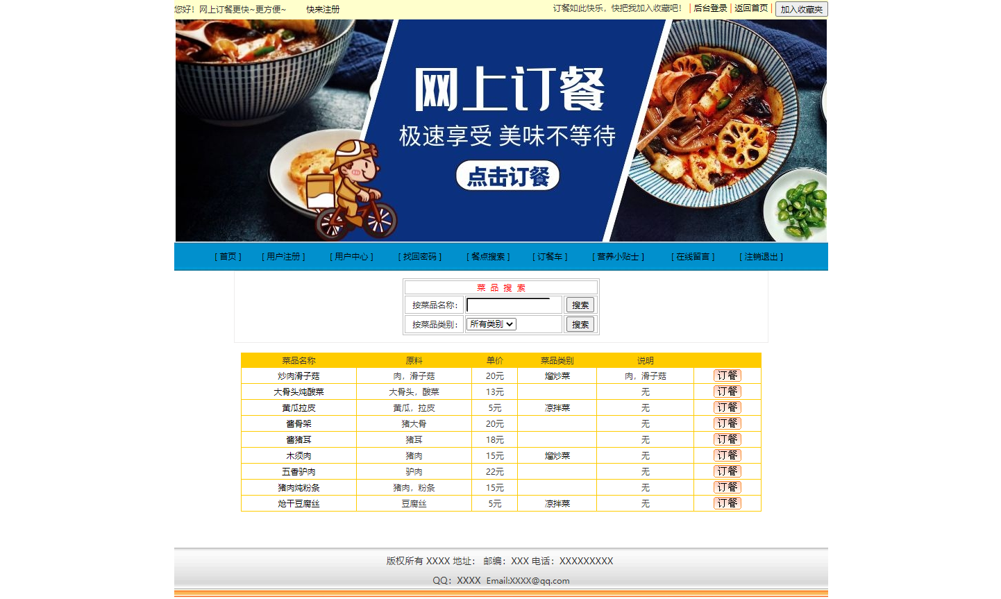 基于java的外卖订餐系统外卖订餐管理系统java Csdn博客
