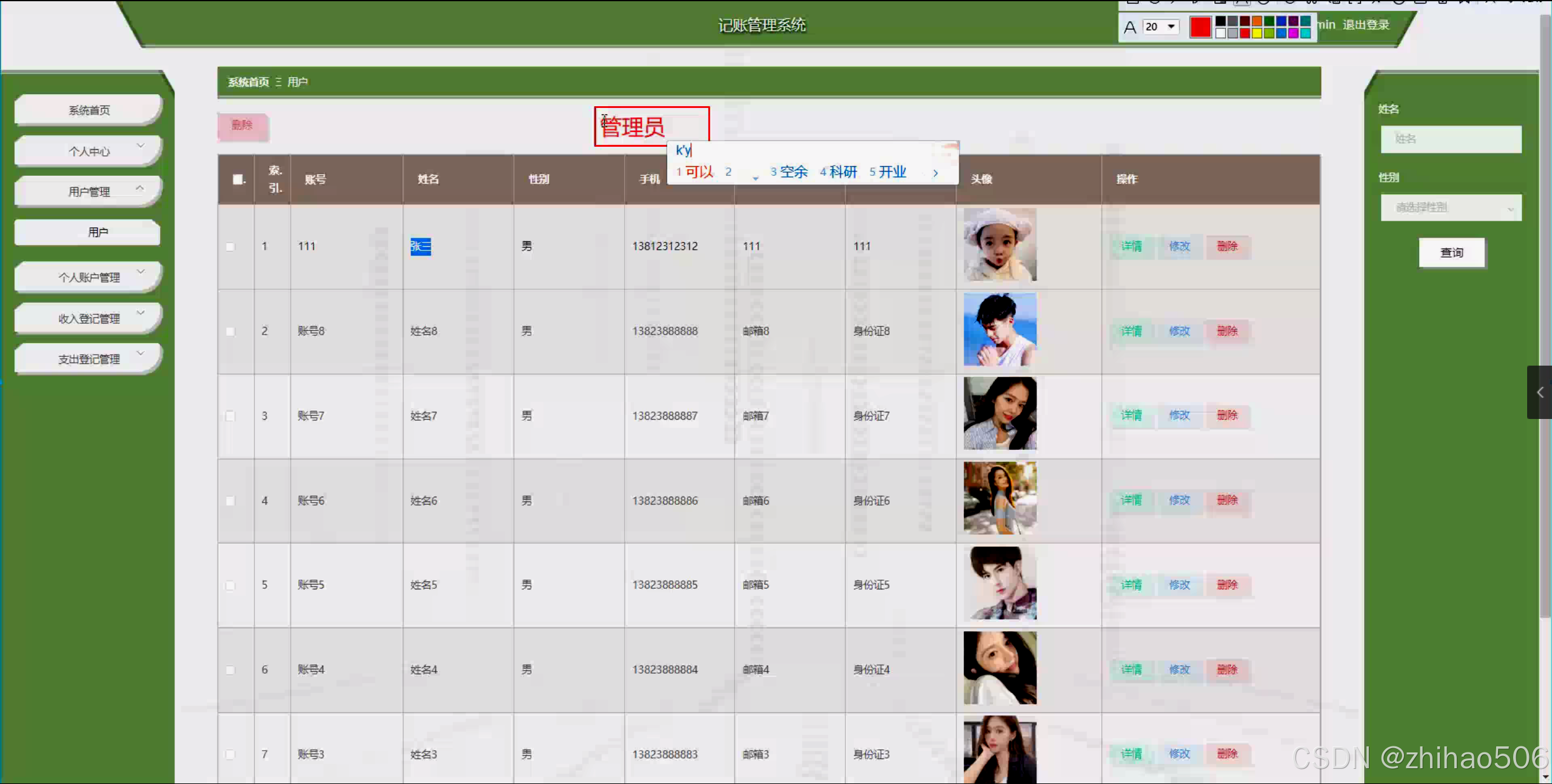 基于pythonflask框架的记账管理系统(开题程序论文) 计算机毕设用python Flask 编写一个记账本 Csdn博客