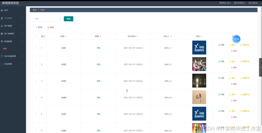 【附源码】新闻推荐系统源码数据库毕业论文一整套齐全java开发springbootvue框架javaweb，可做计算机毕业设计或课程