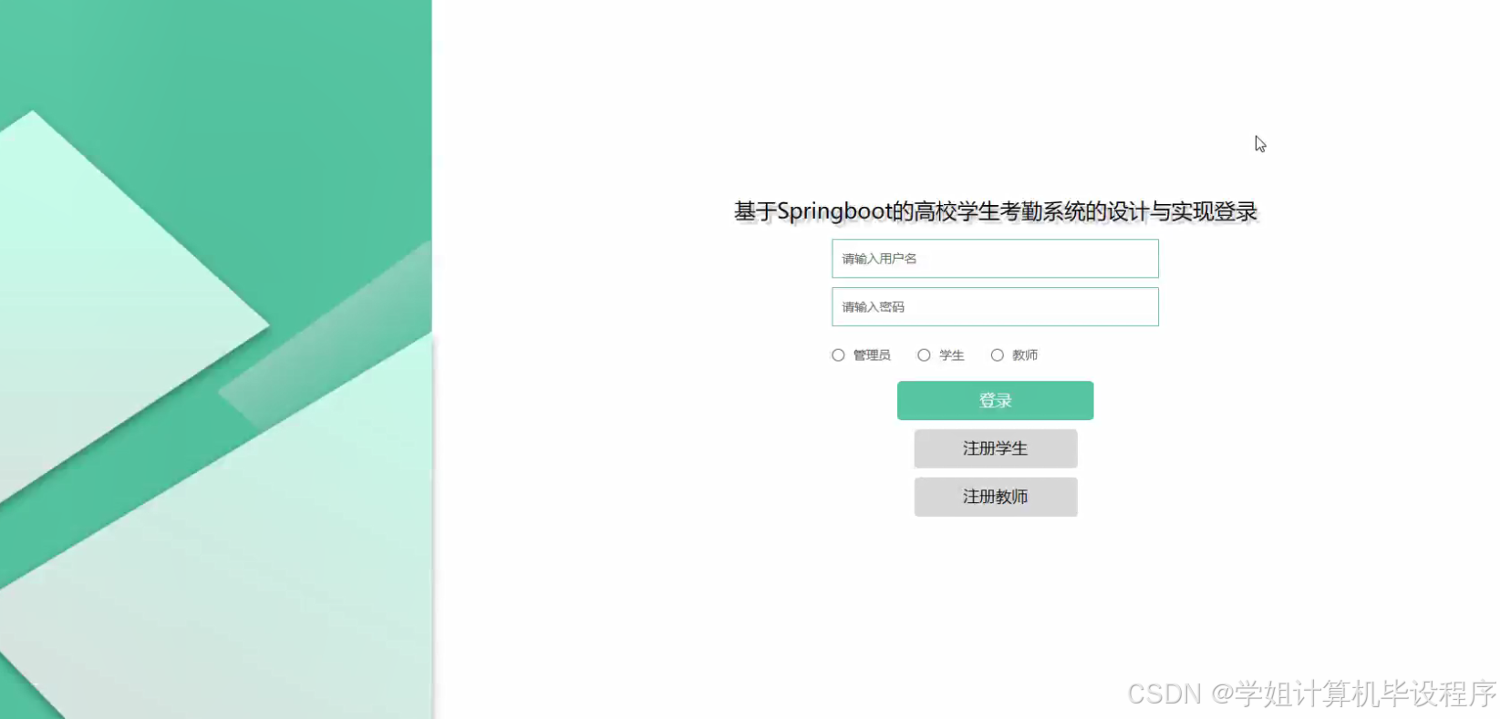 【开题报告】基于springbootvue高校学生考勤系统的设计与实现（程序源码论文 计算机毕业设计 Csdn博客