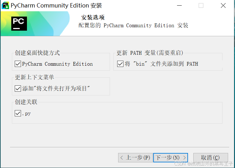 PyCharm下载步骤_pycharm下载 csdn-CSDN博客