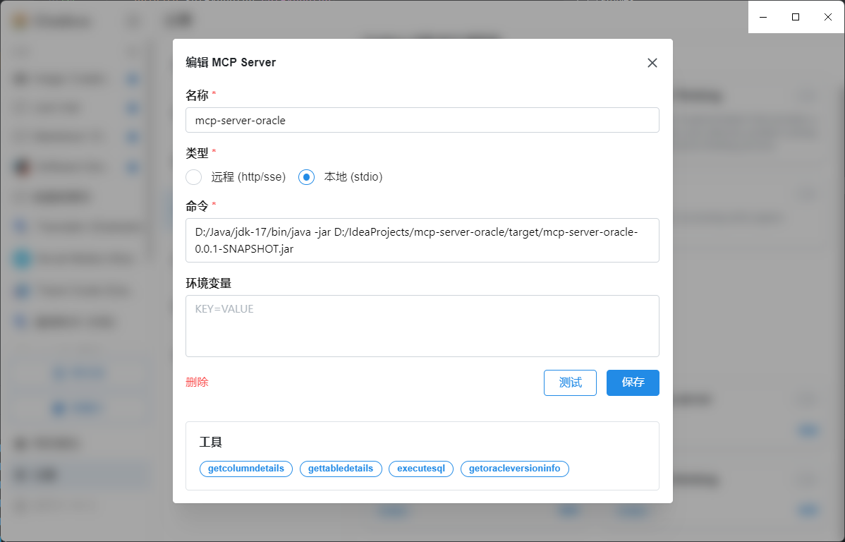 Java MCP Server Oracle DB 11g_oracle mcp server-CSDN博客