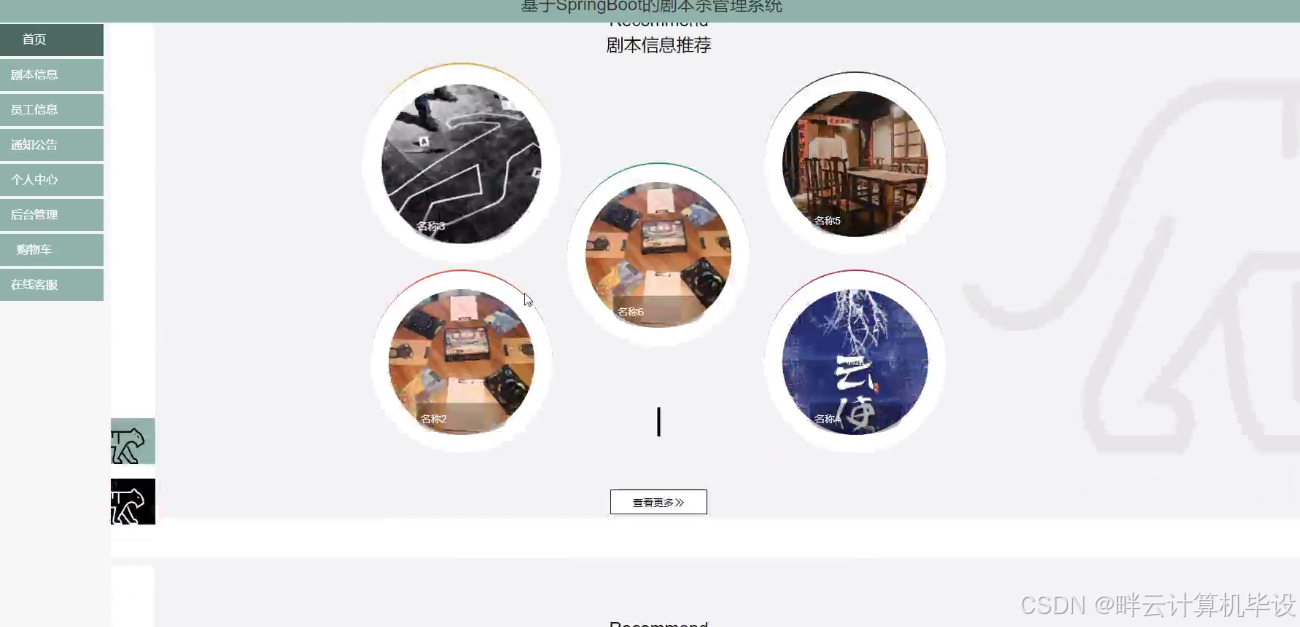 基于nodejsvue基于的剧本杀管理系统 开题源码程序论文 计算机毕业设计 Csdn博客