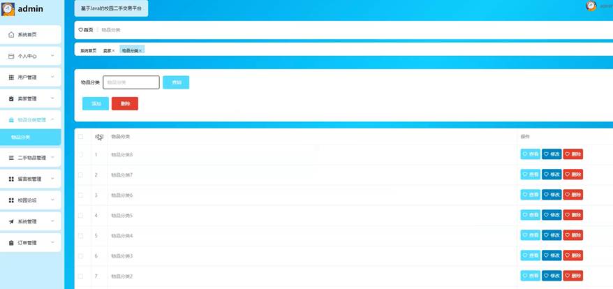 计算机毕业设计java基于java的校园二手交易平台 基于java的校园二手交易系统开发与实现 Java技术驱动的校园二手交易管理平台设计基于java的二手商品交易平台的设计 Csdn博客