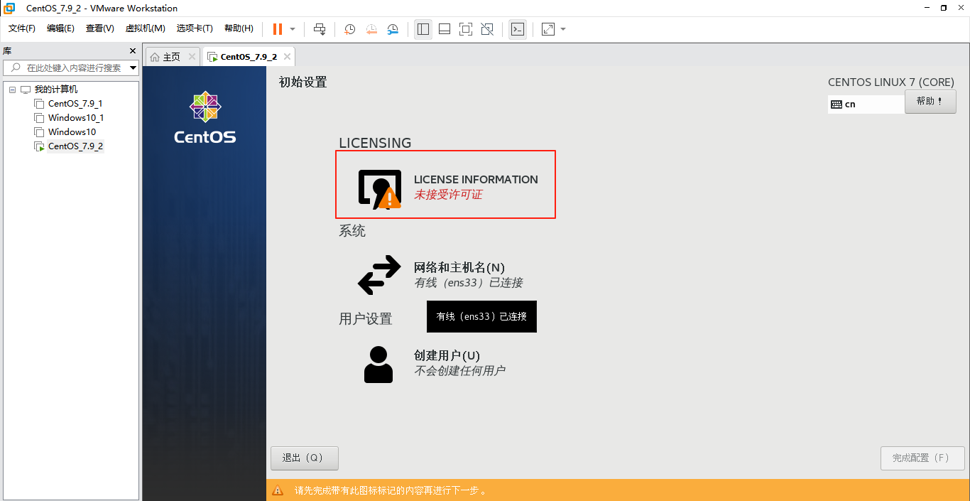 Linux(一)——VMware虚拟机中安装Centos7（超详细保姆教程，包含网络配置、Xshell连接）_vmware虚拟机安装centos7-CSDN博客