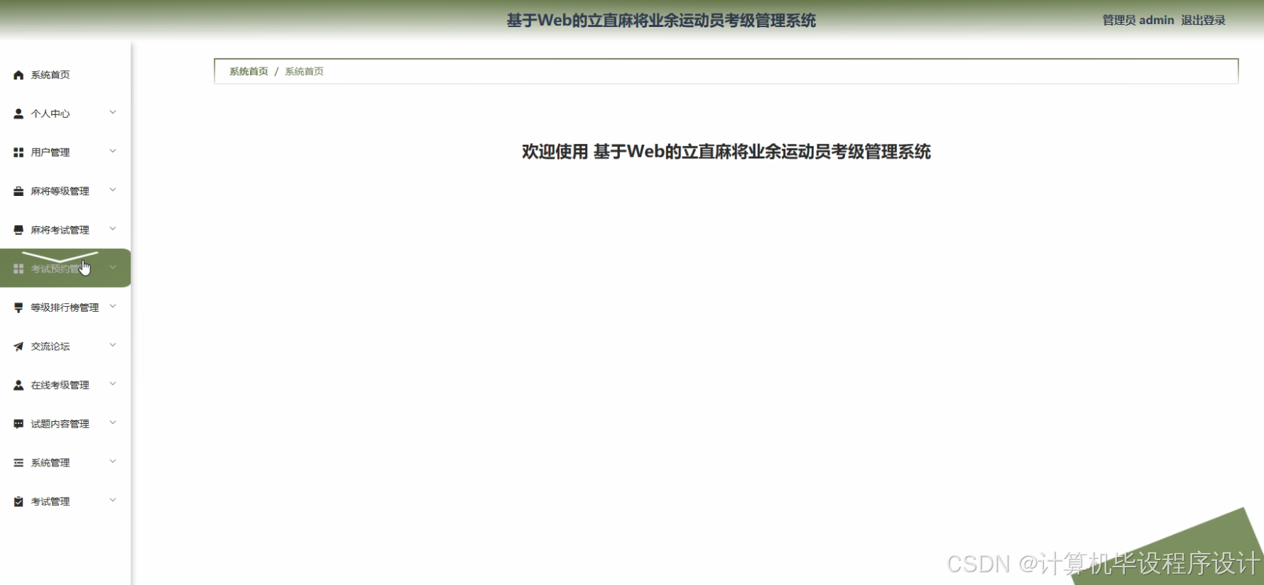 【开题报告】基于springbootvue基于web的立直麻将业余运动员考级管理系统(程序源码论文 计算机毕业设计 Csdn博客