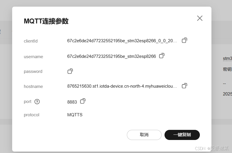 用stm32和esp8266以mqtt协议连接华为云，并上传数据到华为云利用stm32单片机与华为云连接在一起 Csdn博客