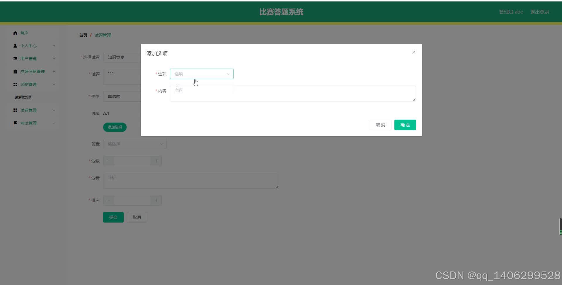 Django基于python的比赛答题系统用python制作答题系统 Csdn博客