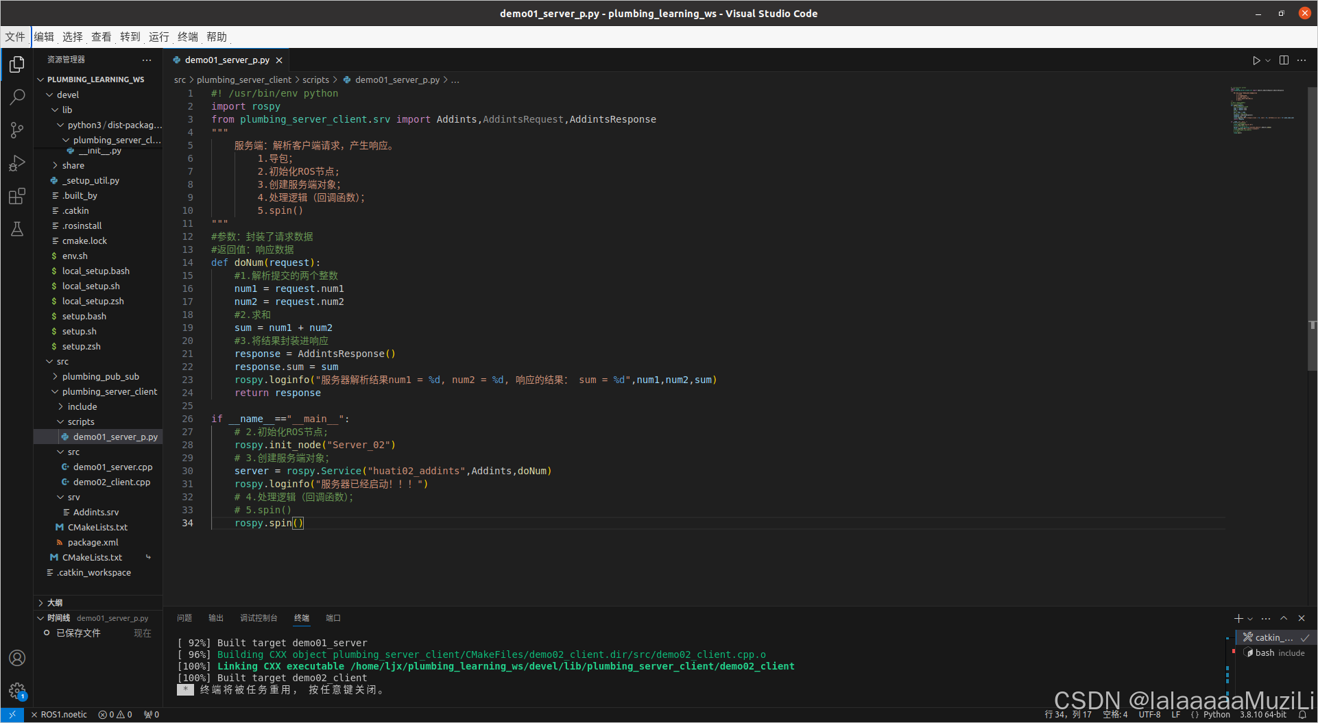 ROS学习笔记（11）——服务通信自定义srv_ros srv-CSDN博客