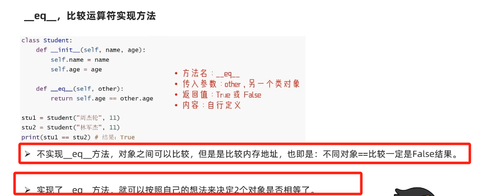 阶段二开始-第一章—8天Python从入门到精通【itheima】-115节（魔术方法）-CSDN博客