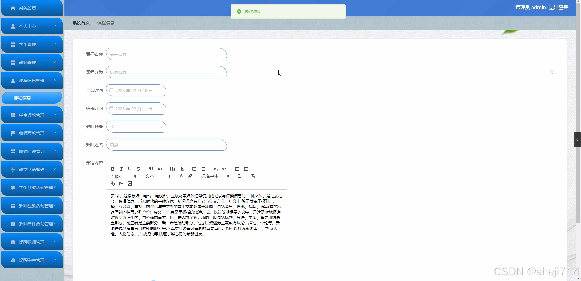 (开题)flask框架多维度教师评价系统(程序论文python)flask互评系统 Csdn博客