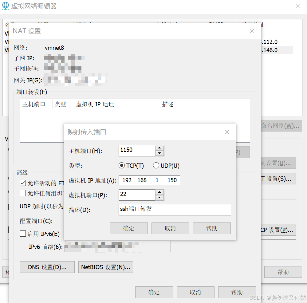 NAT虚拟机SSH连接：轻松实现远程访问_虚拟机nat ssh-CSDN博客