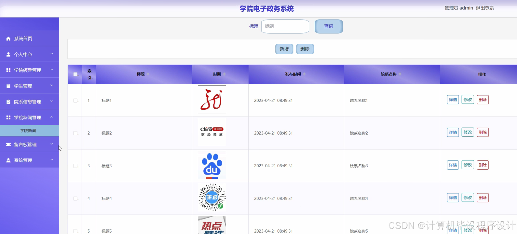 【开题报告】基于springbootvue学院电子政务系统（程序源码论文 计算机毕业设计软件工程校园电子政务信息管理系统 Csdn博客
