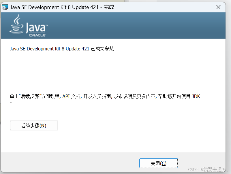 Windows下Java8安装配置教程_windows安装java8-CSDN博客