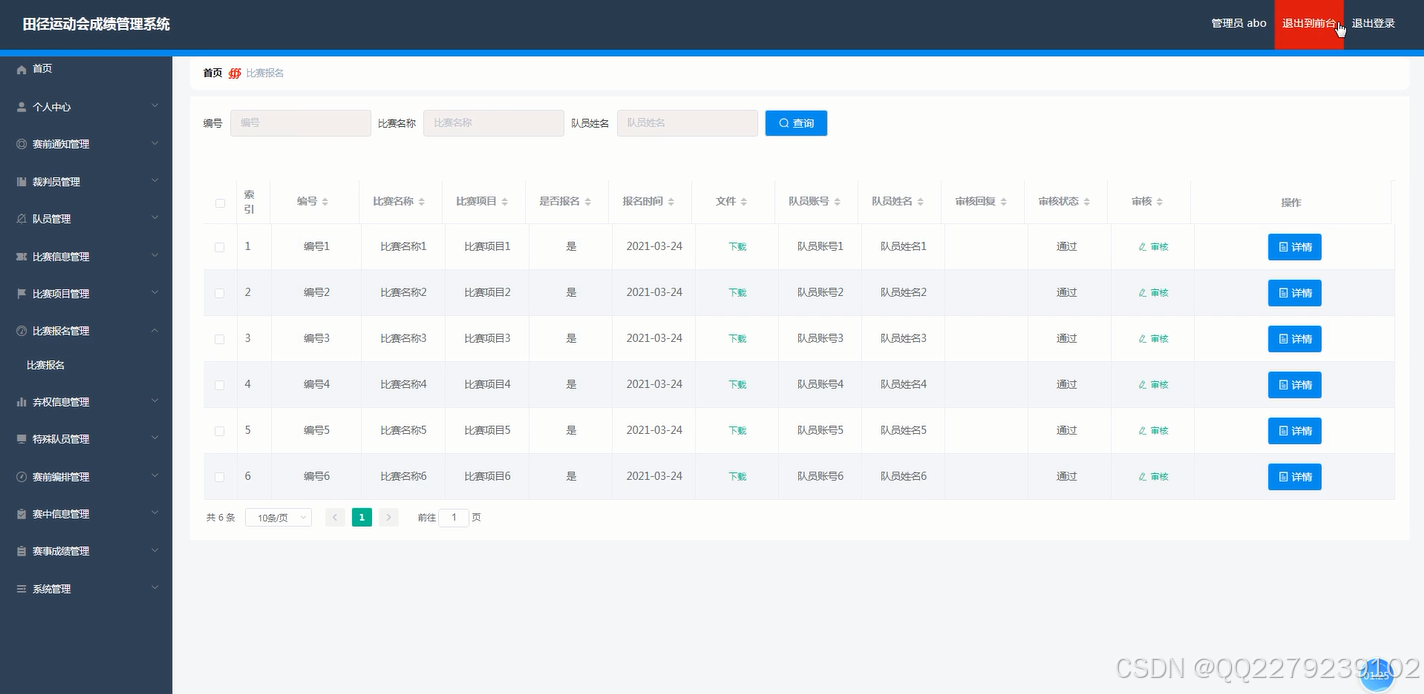 124java jsp SSM校园学生田径运动会成绩管理系统比赛项目报名（源码+文档+运行视频+讲解视频）-CSDN博客