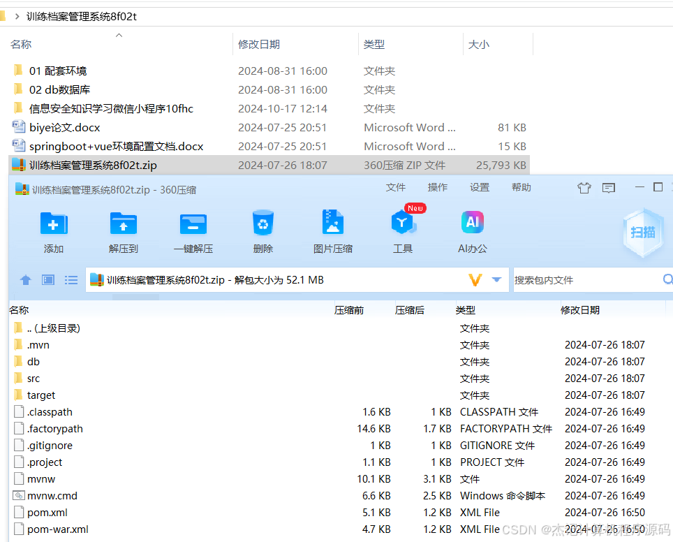 【开题报告】基于springbootvue训练档案管理系统（程序源码论文 计算机毕业设计 Csdn博客