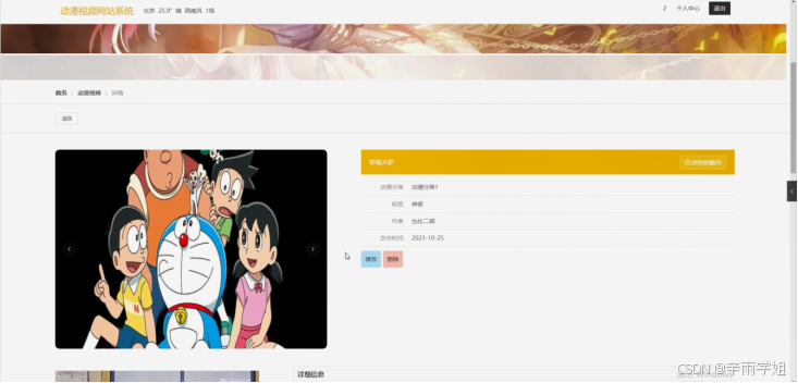 计算机毕业设计ssm动漫视频网站系统 基于ssm框架的动漫视频在线平台设计与实现 Ssm架构下的动漫视频网站开发与应用 Csdn博客