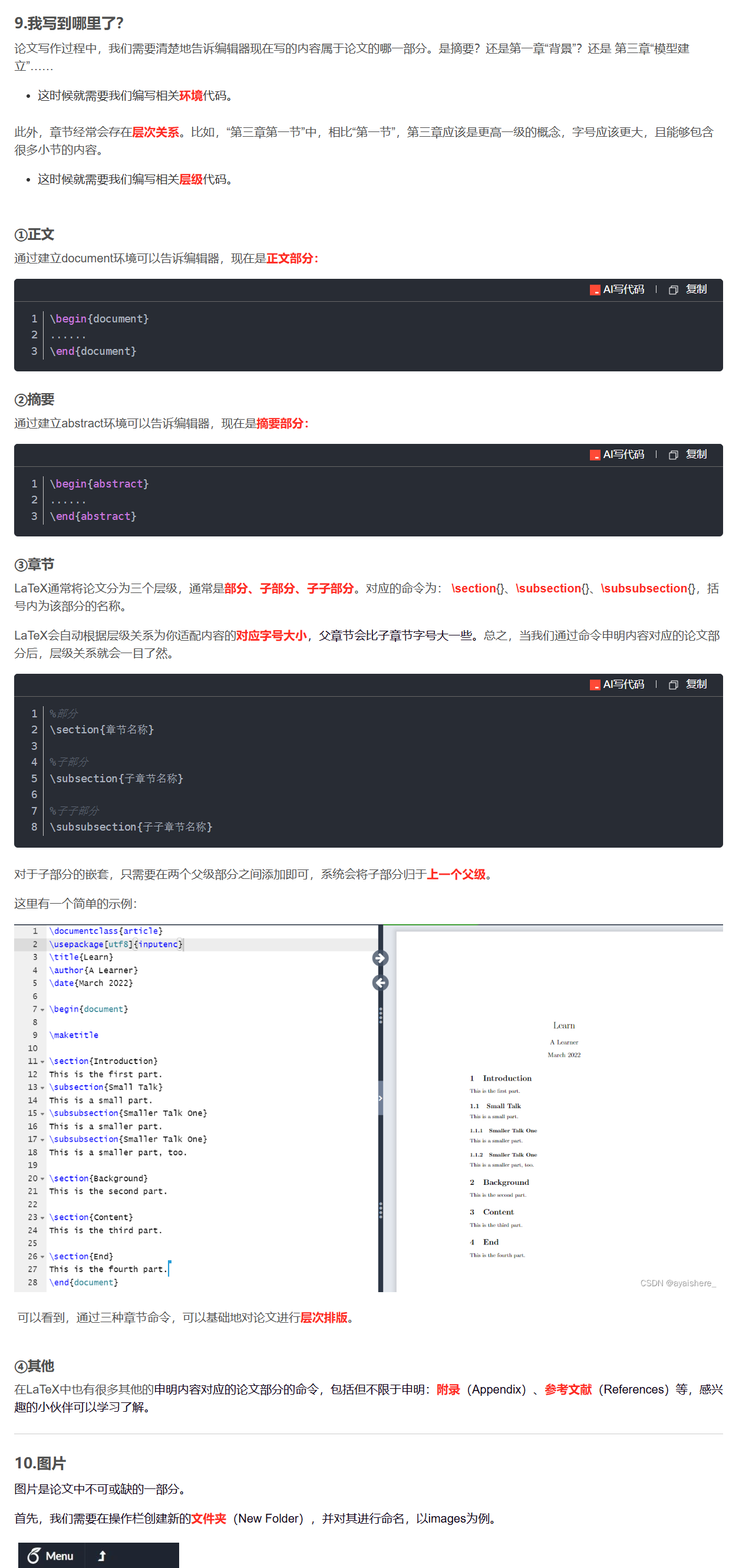 Overleaf快速入手指南_overleaf使用教程-CSDN博客