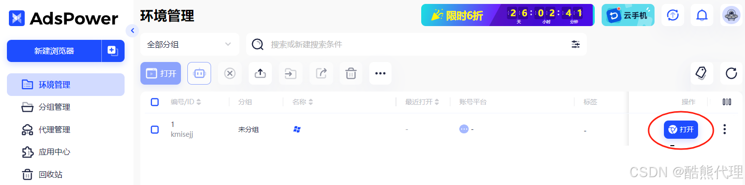 【2025年必备工具】指纹浏览器：AdsPower，如何配置Socks5和Http代理_adspower指纹浏览器-CSDN博客