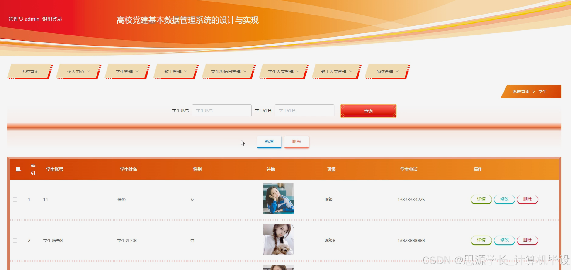 Javavue计算机毕设高校党建基本数据管理系统的设计与实现【开题程序论文源码】张开利 基于java语言的安卓手机软件开发教学研究