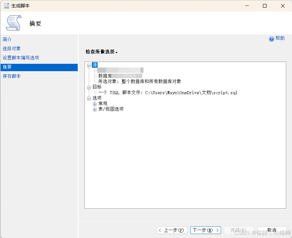 Sql Server高版本数据库还原到低版本数据库方法sqlserver高版本备份还原到低版本 Csdn博客