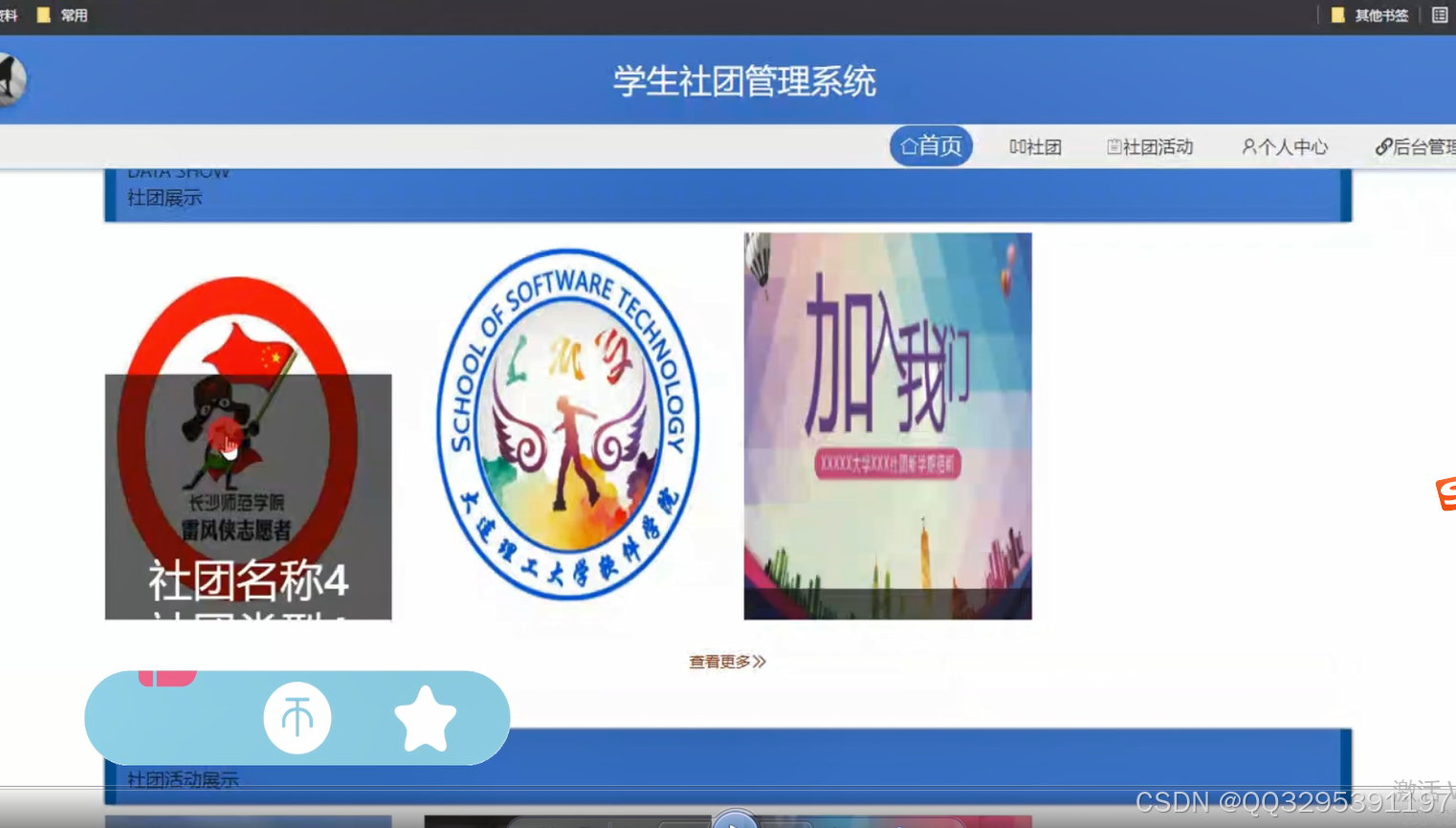 基于javaweb jsp ssm学生社团管理系统+vue录像(源码+lw+部署文档+讲解等)-CSDN博客