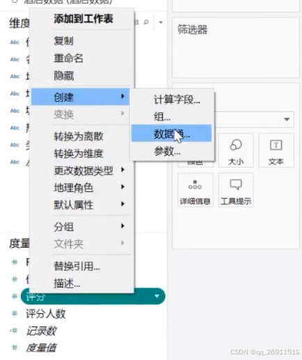 Tableau-Day1-CSDN博客