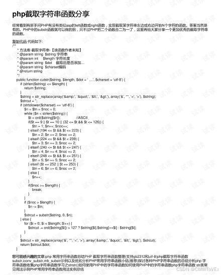 PHP中substr函数截取最后一位，你踩过这些坑吗？_php substr-CSDN博客