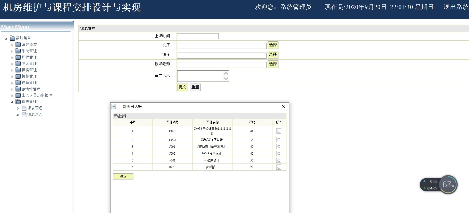 Javaweb Java Jsp机房维护与课程安排系统jsp机房管理系统课程安排查询系统 Csdn博客
