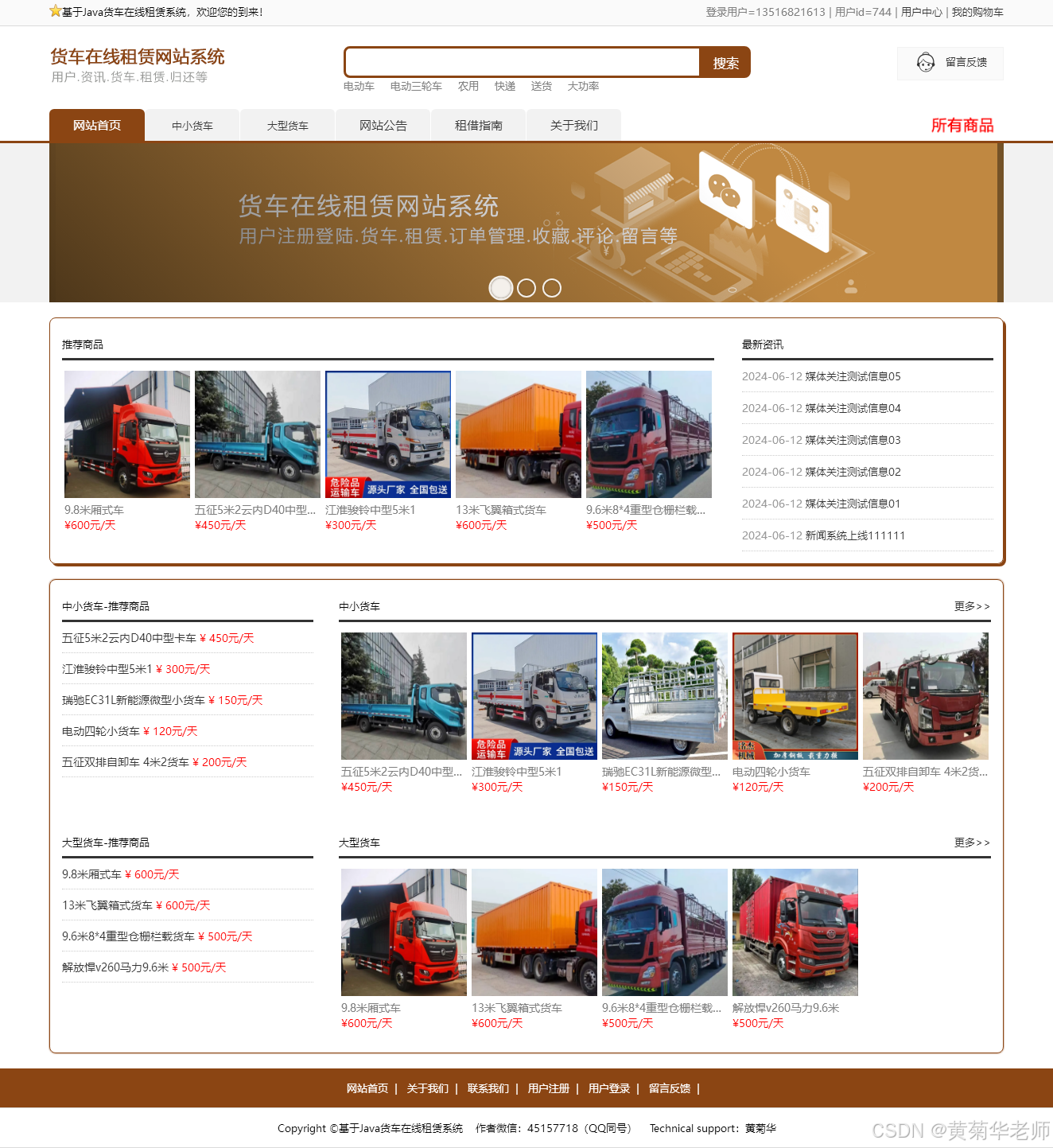 基于springboot长途车货车租赁网站管理系统设计与实现毕业设计成品和开题报告货车租赁系统 Csdn博客