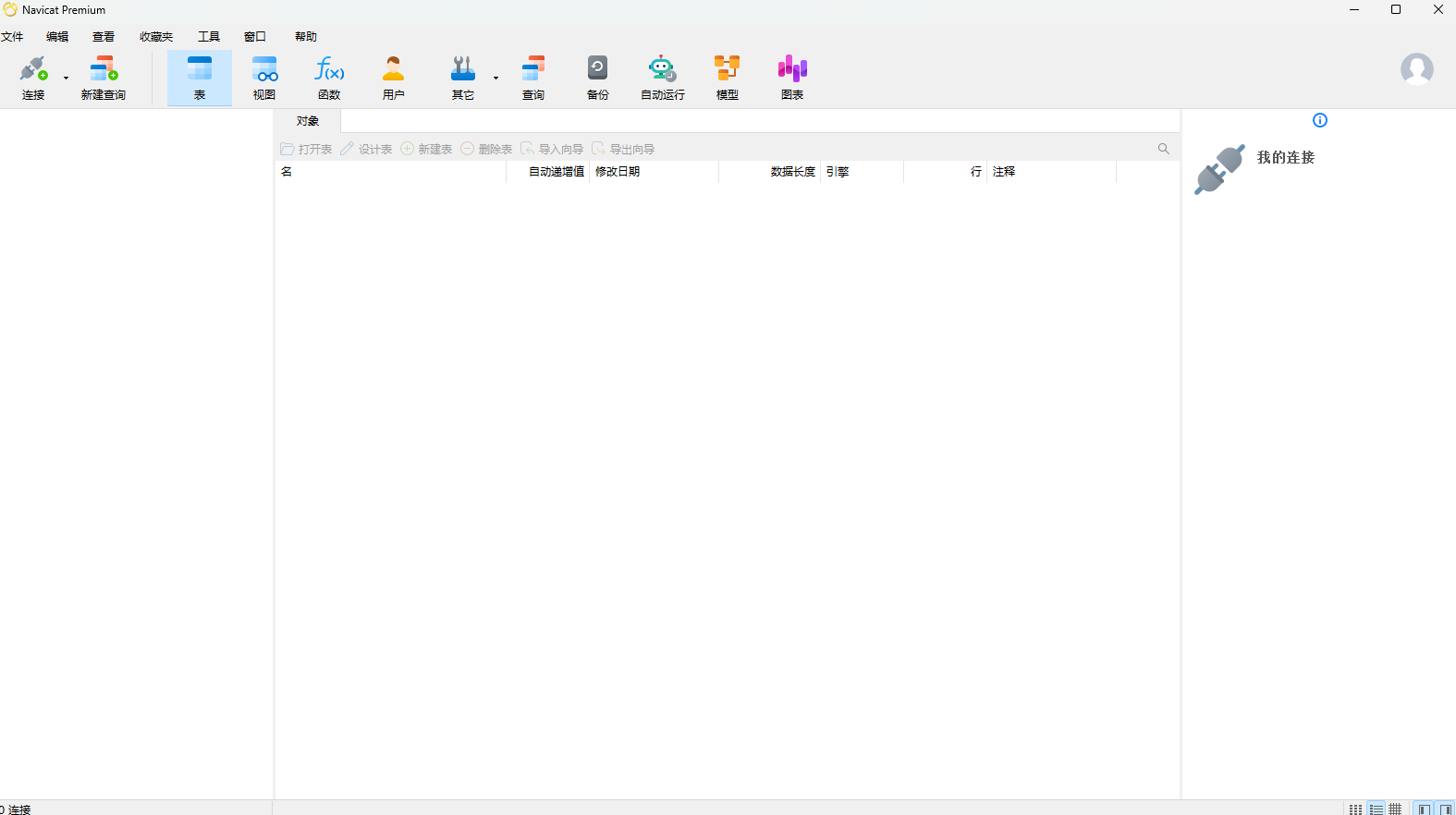 Navicat下载_navicat下载csdn-CSDN博客