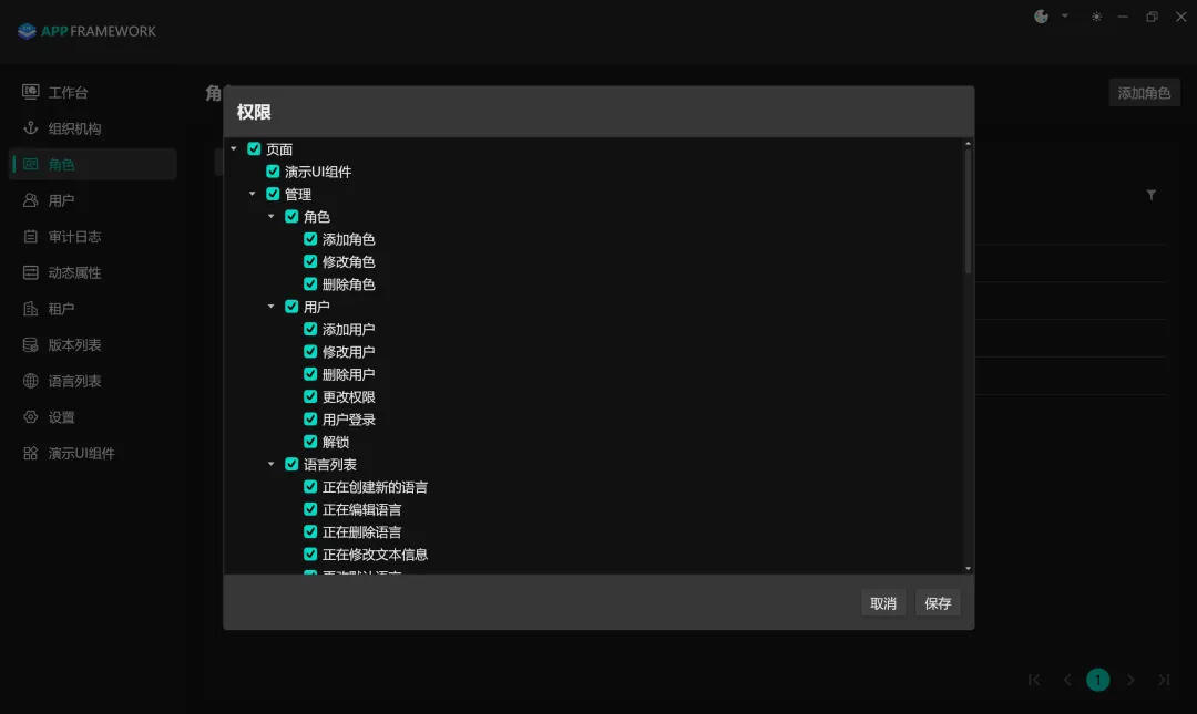 一款功能全面、界面美观的 .NET WPF 通用权限开发框架 (ABP)_abp wpf-CSDN博客