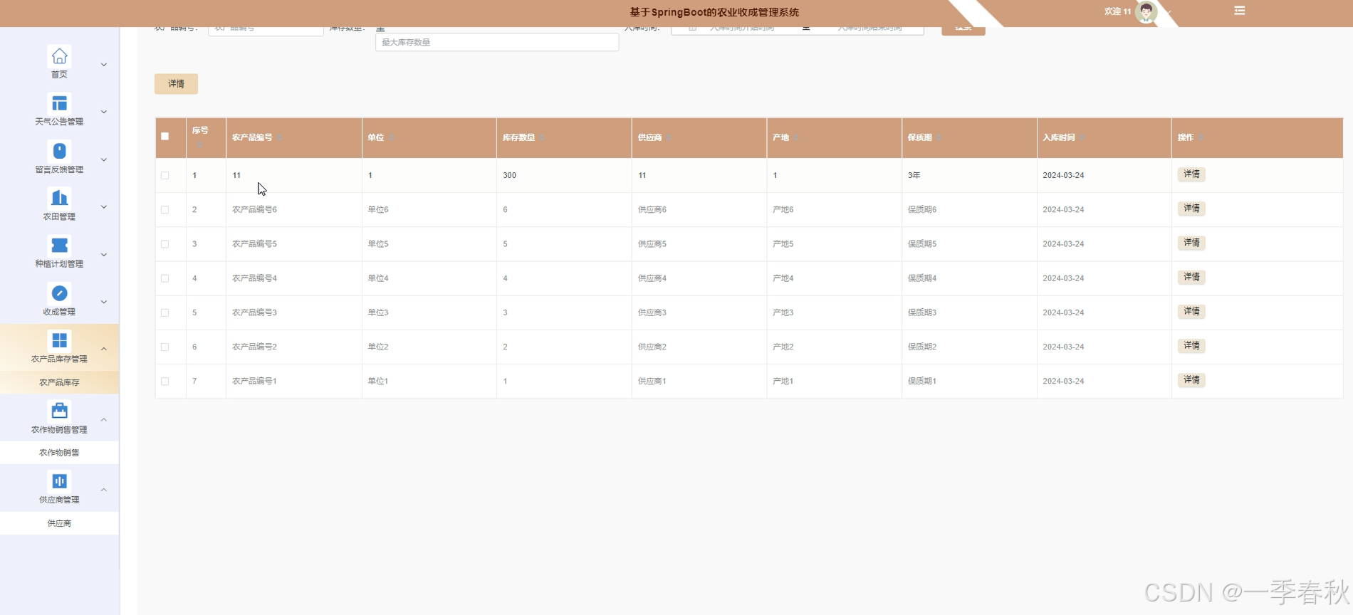基于springbootvue农业收成管理系统的设计与实现 Csdn博客