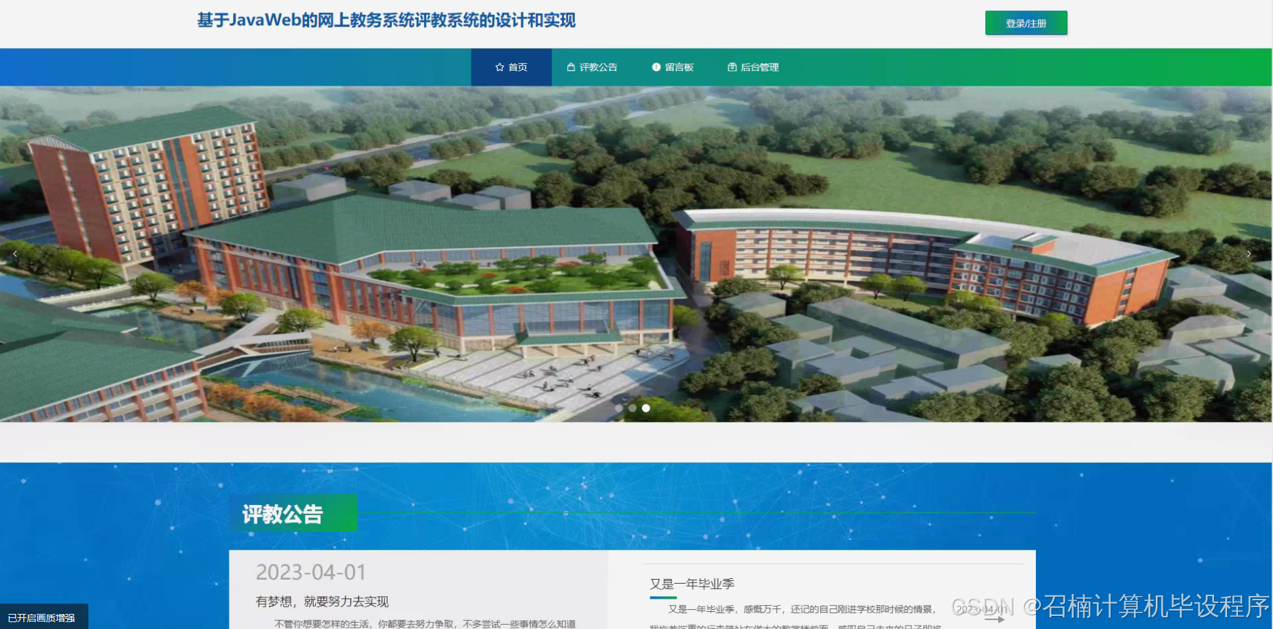 开题flask框架基于web的网上教务系统评教系统的设计和实现（程序论文python）基于web教学评估系统的设计和实现的参考文献