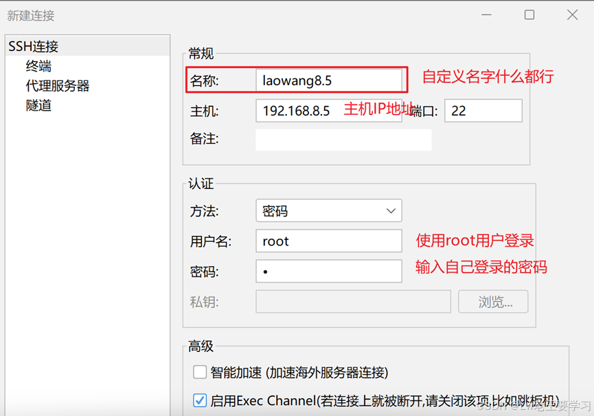 Linux基础篇、第一章_02_配置IP远程连接FinalShell_finalshell linux环境搭建-CSDN博客